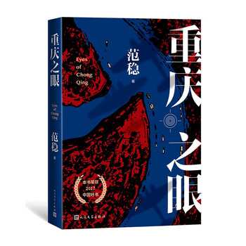 重庆之眼 图书