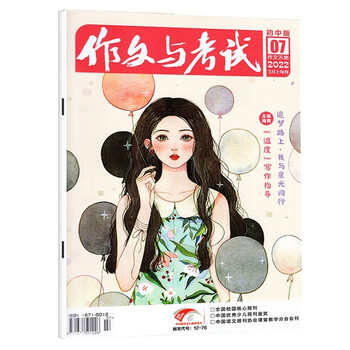 6月新到【4本包邮】作文与考试初中版杂志2021/2022年1-6/7-12月【1-36期】上中下【单本】作文天地 高分素材 阅读世界可选 22年3月上7期-作文天地