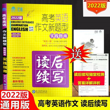 2022版高考英语作文新题型读后续写