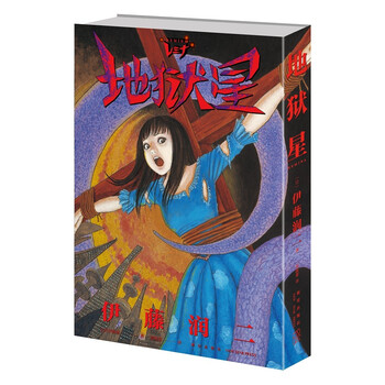 地狱星