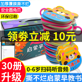 儿童早教书0-3-6岁撕不烂早教卡片婴儿书黑白卡彩色卡一岁半2岁宝宝绘本三岁幼儿识字卡片看图识物宝宝书1岁绘本 撕不烂启蒙早教卡全套30册
