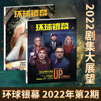 【每期更新】现货/预售环球银幕杂志2021-2022年期刊增刊完全电影 可选 2022年2月 哈利·波特20周年回到霍格沃茨