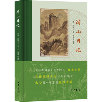 游山日记 图书
