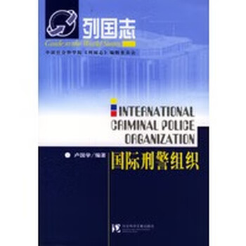 国际组织【正版图书】
