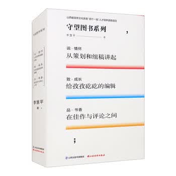 守望图书系列（全3册）9787557708832山西经济