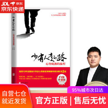 【正版图书】少有人走的路：心智成熟的旅程 [美]M.斯科特·派克(M.ScottPeck),译者：于海生严冬冬