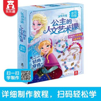 乐乐趣童书 公主的人文艺术课 冰雪奇缘 花木兰和茉莉公主儿童益智手工游戏书籍 3-6岁 冰雪奇缘