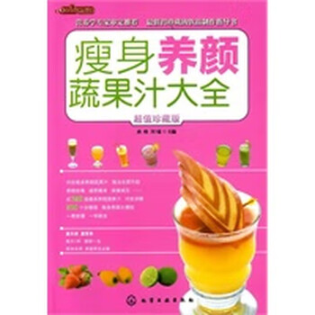 时尚饮品馆:养颜蔬果汁大全