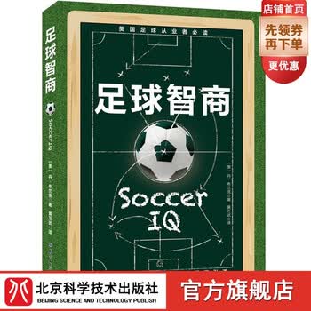 足球智商