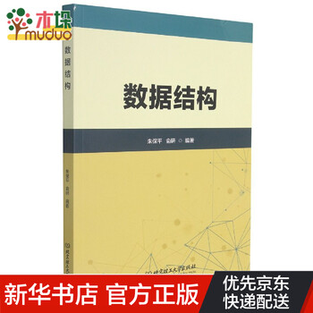 数据结构
