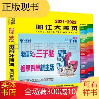 2020-2021阳江大黄页