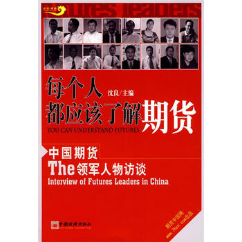 每个人都应该了解期货 沈良