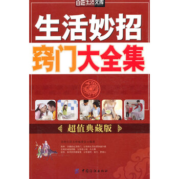 生活妙招窍门大全集