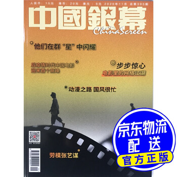 中国银幕（2020年11月号）