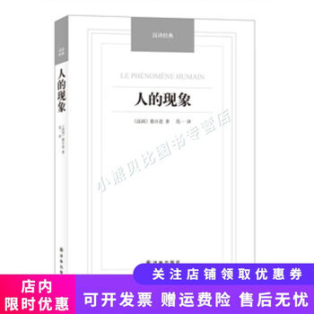 人的现象