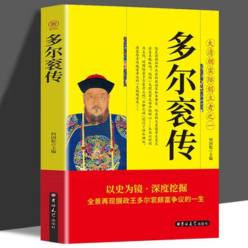 多尔衮传  中国古代历史名人故事
