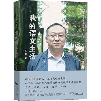 我的语文生活 图书