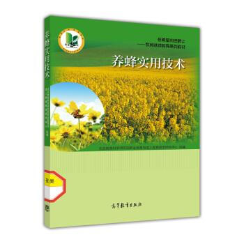 养蜂实用技术【正版图书】