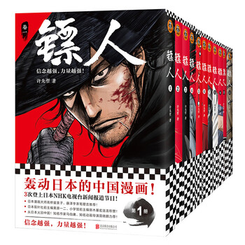 镖人1-11套装（共11册）