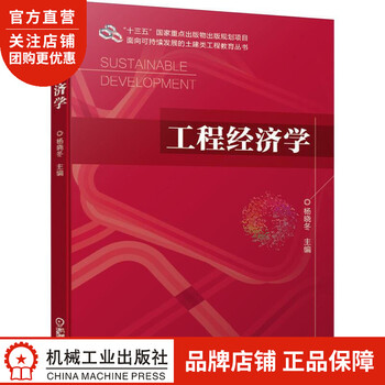 工程经济学 主    杨晓冬8079202