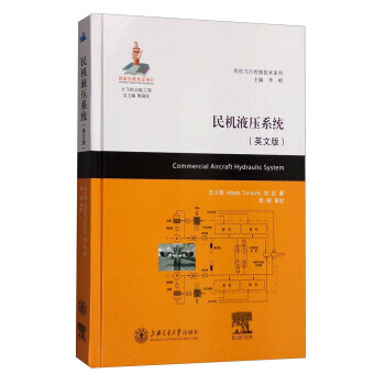 民机液压系统-(英文版) 王少萍,Mileta,Tomovic,刘红,李明,顾诵芬 上海交通大学出版