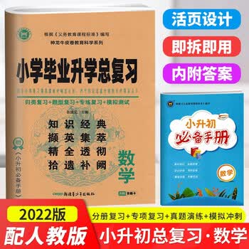 2022版小学毕业升学总复习语文数学英语湘少版试卷名校招生真题卷小学升初中小考分班历年真卷卷子六年级 数学