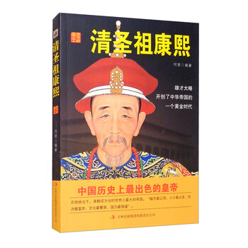 中国名人历代皇帝大传：清圣祖康熙