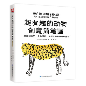 有趣的动物创意简笔画