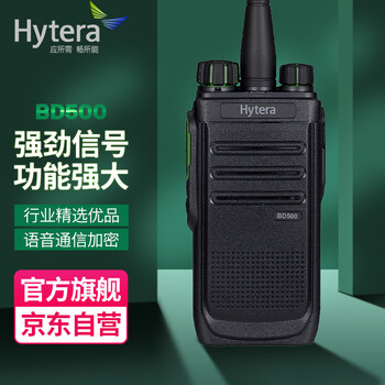 【海能达BD500】海能达（Hytera） BD500 数字对讲机 大功率商用民用对讲手台【行情 报价 价格 评测】-京东