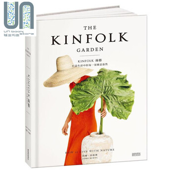 KINFOLK绿艺 打造生活中的每一景绿意盎然 港台原版 约翰 伯恩 三采