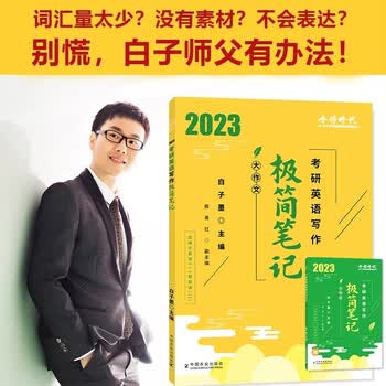考研英语写作极简笔记