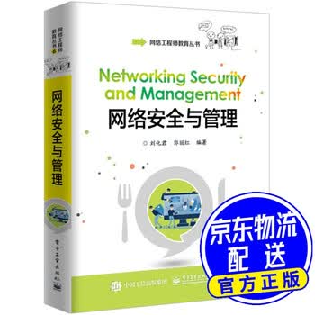 网络安全与管理
