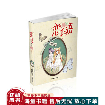 恋物语02：告白