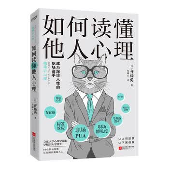 如何读懂他人心理