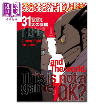 预售 漫画 炎炎消防队 31 大久保笃 台版漫画书 东立出版