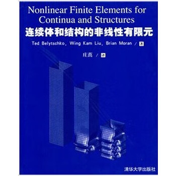 连续体和结构的非线性有限元【正版图书】