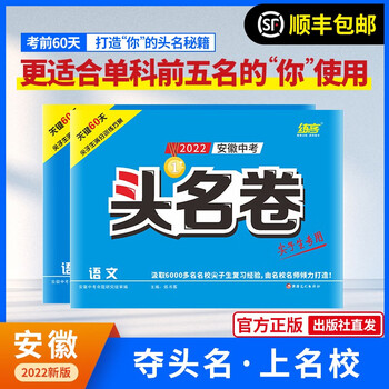 【安徽专版】一战成名2022安徽中考头名卷语文数学英语物理尖子生满分训练方案中考真题模拟逆袭卷 安徽专版 中考英语听力