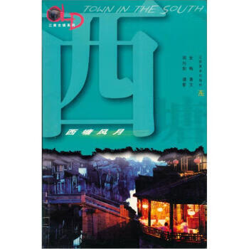 西塘风月