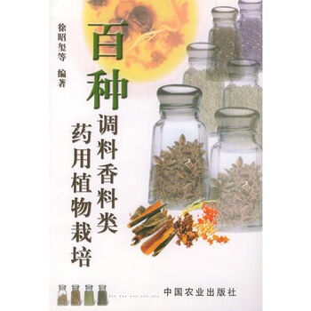 百种调料类植物栽培