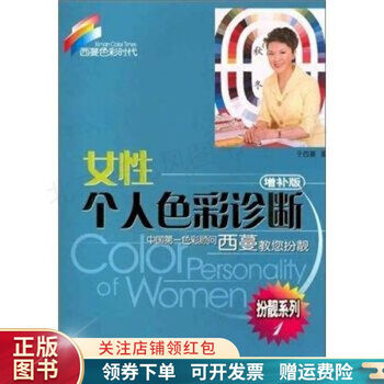 女性个人色彩诊断 于西蔓