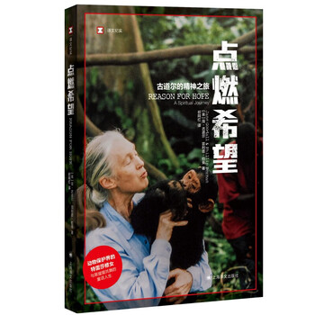  点燃希望 上海译文出版社