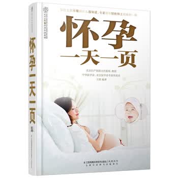 怀孕一天一页