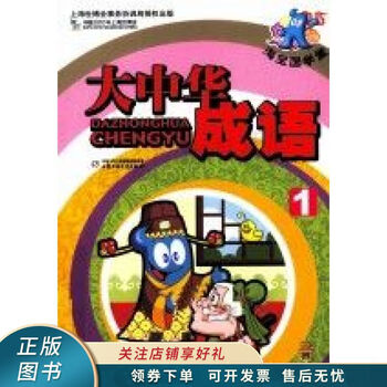 大中华成语1 张永芳