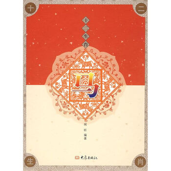 马 十二肖