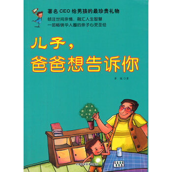 儿子，爸爸想告诉你 黄骏