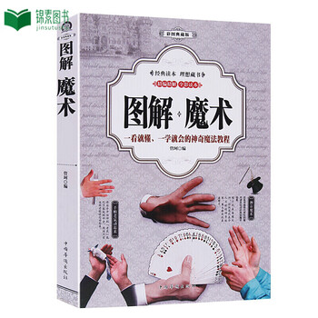 图解 魔术（彩图典藏版）魔术教程 魔术教学书籍 德州扑克魔术书 数独书 承认娱乐休闲游戏书籍