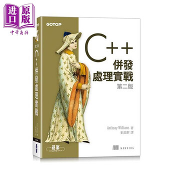 C++并发处理实战 第二版 港台原版 Anthony Williams 碁峰