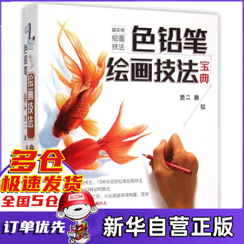 色铅笔绘画技法宝典