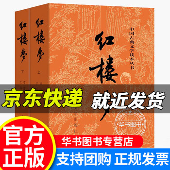 红楼梦全套2册人民文学出版社曹雪芹原著版 青少年版初一初中生高中版名著高中生课外书读物五年级9年级阅读书籍