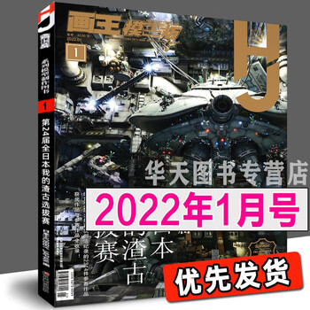 模工坊期刊杂志 2022年1月号2月号 HJ中文版期刊杂志 高达模型制作指南资料书 2022年1月刊